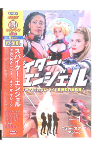 &nbsp;&nbsp;&nbsp; スパイダー・エンジェル　MISSION．1　ウォー・オブ・ザ・マシーン の詳細 発売元: 松竹ホームビデオ カナ: スパイダーエンジェルミッション1ウォーオブザマシーン CLEOPATRA2525 / ...