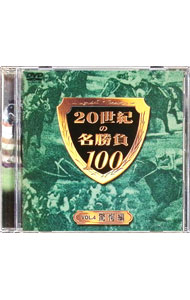 &nbsp;&nbsp;&nbsp; "20世紀の名勝負100　VOL．4−驚愕編" の詳細 発売元: ポニーキャニオン カナ: ニジュッセイキノメイショウブ10004キョウガクヘン / ソノタ ディスク枚数: 1枚 品番: PCBG502...
