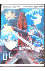 &nbsp;&nbsp;&nbsp; 星界の戦旗II　volume04 の詳細 付属品: ブックレット付 発売元: バンダイビジュアル カナ: セイカイノセンキ204 / ナガオカヤスチカ ディスク枚数: 1枚 品番: BCBA1030 リ...