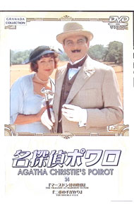 &nbsp;&nbsp;&nbsp; 名探偵ポワロ　14 の詳細 発売元: ビーム・エンタテイメント カナ: メイタンテイポワロ14 AGATHA CHRISTIE'S POIROT / ヨウガ ディスク枚数: 1枚 品番: BIBF193...