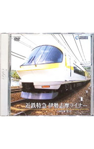 &nbsp;&nbsp;&nbsp; 運転室展望ビデオ　近鉄特急伊勢志摩ライナー（上本町−賢島） の詳細 発売元: テイチクエンタテインメント カナ: ウンテンシツテンボウビデオキンテツトッキュウイセシマライナーカミホンチョウカシコジマ /...