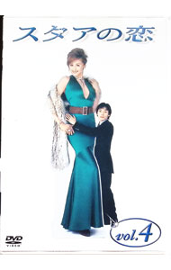 &nbsp;&nbsp;&nbsp; スタアの恋　Vol．4 の詳細 発売元: パイオニアLDC カナ: スタアノコイ04 / ホウガ ディスク枚数: 1枚 品番: PIBD7214 リージョンコード: 2 発売日: 2002/04/25 ...