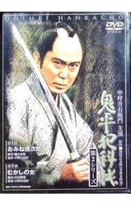 &nbsp;&nbsp;&nbsp; 鬼平犯科帳　第2シリーズ　第1・2話 の詳細 発売元: 松竹ホームビデオ カナ: オニヘイハンカチョウ2ダイ12ワ / ホウガ ディスク枚数: 1枚 品番: DA153 リージョンコード: 2 発売日:...