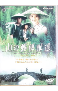 &nbsp;&nbsp;&nbsp; 山の郵便配達 の詳細 発売元: パイオニアLDC カナ: ヤマノユウビンハイタツ 那山 那人 那狗 / POSTMEN IN THE MOUNTAINS / フォジェンチイ ディスク枚数: 1枚 品番:...