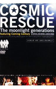 &nbsp;&nbsp;&nbsp; メイキング・オブ「COSMIC　RESCUE」 の詳細 発売元: パイオニアLDC カナ: メイキングオブコスミックレスキュー / サトウシンスケ ディスク枚数: 1枚 品番: PIBD7342 リージ...