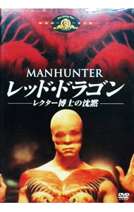 &nbsp;&nbsp;&nbsp; レッド・ドラゴン／レクター博士の沈黙 の詳細 発売元: 20世紀フォックスホームエンターテイメントジャパン カナ: レッドドラゴンレクターハカセノチンモク MANHUNTER / マイケルマン ディスク...