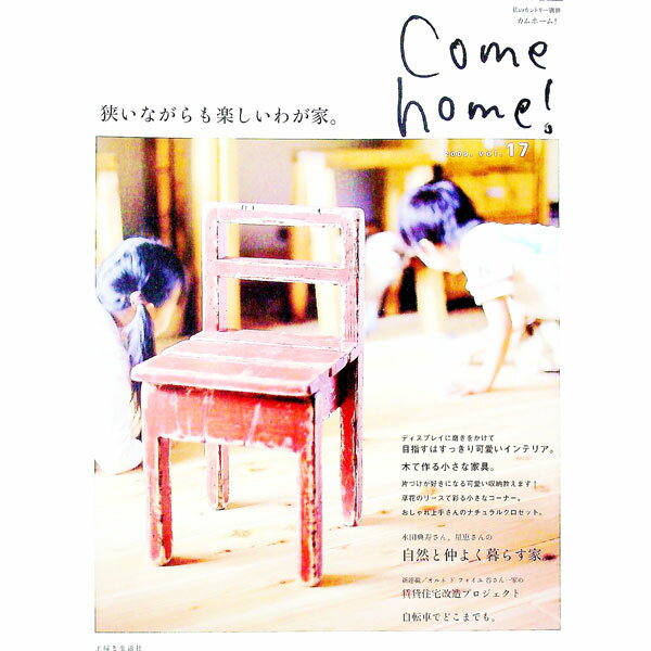 &nbsp;&nbsp;&nbsp; Come　home！ vol．17 単行本 の詳細 出版社: 主婦と生活社 レーベル: 作者: 主婦と生活社 カナ: カムホーム / シュフトセイカツシャ サイズ: 単行本 ISBN: 97843916...