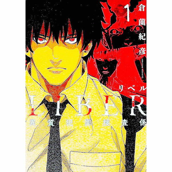 &nbsp;&nbsp;&nbsp; LIBER　−リベル−　異質犯罪捜査係 1 変型版 の詳細 出版社: LINE　Digital　Frontier レーベル: LINEコミックス 作者: 倉薗紀彦 カナ: リベルイシツハンザイソウサガカ...