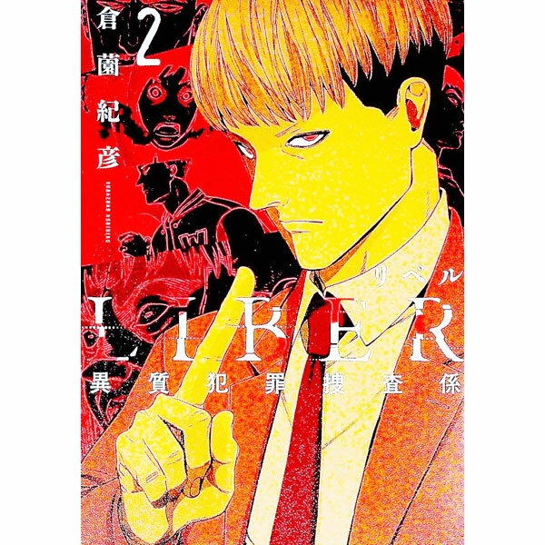 &nbsp;&nbsp;&nbsp; LIBER　−リベル−　異質犯罪捜査係 2 変型版 の詳細 出版社: LINE　Digital　Frontier レーベル: LINEコミックス 作者: 倉薗紀彦 カナ: リベルイシツハンザイソウサガカ...