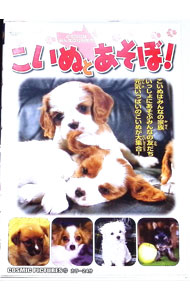&nbsp;&nbsp;&nbsp; こいぬとあそぼ！ の詳細 発売元: コスミック出版 カナ: コイヌトアソボ / ソノタ ディスク枚数: 1枚 品番: CCP713 リージョンコード: 2 発売日: 2007/12/07 映像特典: 関...