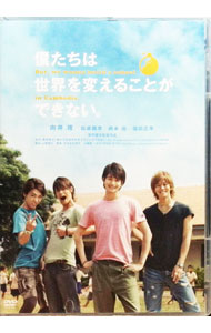 &nbsp;&nbsp;&nbsp; 僕たちは世界を変えることができない。　But，we　wanna　build　a　school　in　Cambodia． の詳細 発売元: キングレコード カナ: ボクタチハセカイヲカエルコトガデキナイバ...