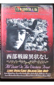 &nbsp;&nbsp;&nbsp; 西部戦線異状なし　日本語吹替え版 の詳細 発売元: アプロック カナ: セイブセンセンイジョウナシニホンゴフキカエバン / ルイスマイルストーン ディスク枚数: 1枚 品番: MASTI0042 リージ...