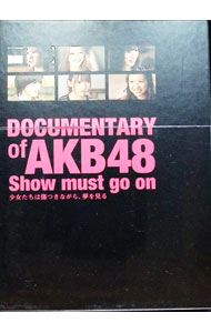 &nbsp;&nbsp;&nbsp; DOCUMENTARY　of　AKB48　Show　must　go　on　少女たちは傷つきながら、夢を見る　コンプリートBOX の詳細 付属品: フォトブックレット・生写真5枚（ランダム封入）付 発売元...