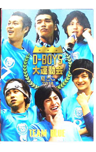 &nbsp;&nbsp;&nbsp; 夏どこ2010　D−BOYS　大運動会 の詳細 発売元: ポニーキャニオン カナ: ナツドコ2010ディーボーイズダイウンドウカイ / ディーボーイズ ディスク枚数: 2枚 品番: PCBP11990 ...