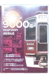 &nbsp;&nbsp;&nbsp; 阪急電鉄　神戸線　9000系 の詳細 発売元: 阪神コンテンツリンク カナ: ハンキュウデンテツコウベセン9000ケイ / ソノタ ディスク枚数: 1枚 品番: DNN1468 リージョンコード: 2 ...