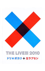 &nbsp;&nbsp;&nbsp; 【Blu−ray】THE　LIVE！！！2010−ドリ×ポカリと生ラブセン− の詳細 発売元: ユニバーサル　ミュージック カナ: ザライヴ2010ドリポカリトナマラブセンブルーレイディスク THE L...