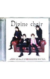 &nbsp;&nbsp;&nbsp; 【CD＋DVD】Divine　chair　豪華盤 の詳細 発売元: マリン・エンタテインメント アーティスト名: 斎賀みつき，ELEKITER　ROUNDφ カナ: ディヴァインチェアーゴウカバン DI...