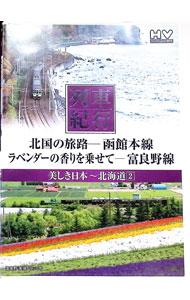 &nbsp;&nbsp;&nbsp; 列車紀行　美しき日本　北海道　2 の詳細 発売元: キープ カナ: レッシャキコウウツクシキニホンホッカイドウ2 / クボタヒトシ ディスク枚数: 1枚 品番: NTD1102 リージョンコード: 0 ...