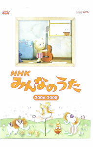 &nbsp;&nbsp;&nbsp; "NHK　みんなのうた　2006−2008" の詳細 発売元: NHKエンタープライズ カナ: エヌエイチケーミンナノウタ20062008 / ソノタ ディスク枚数: 1枚 品番: NSDS16381 ...