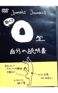 &nbsp;&nbsp;&nbsp; O型自分の説明書 の詳細 発売元: リバプール カナ: オーガタジブンノセツメイショ / ソノタ ディスク枚数: 1枚 品番: LPJD5001 リージョンコード: 2 発売日: 2009/07/15 ...