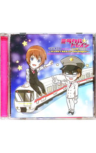 &nbsp;&nbsp;&nbsp; 「ミラクル☆トレイン−大江戸線へようこそ−」ラジオCD−モンタゲ？もんじゃ！？montage！！− の詳細 発売元: ランティス アーティスト名: アニメ カナ: ミラクルトレインオオエドセンヘヨウコソ...