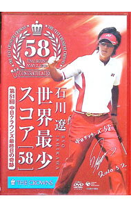 &nbsp;&nbsp;&nbsp; 石川遼　世界最少スコア「58」−第51回中日クラウンズ最終日の奇跡− の詳細 発売元: 中部日本放送 カナ: イシカワリョウセカイサイショウスコア58ダイ51カイチュウニチクラウンズサイシュウビノキセキ...