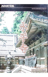 &nbsp;&nbsp;&nbsp; 永平寺 の詳細 発売元: NHKエンタープライズ カナ: エイヘイジ / ソノタ ディスク枚数: 1枚 品番: NSDS15064 リージョンコード: 2 発売日: 2010/09/24 映像特典: 内...