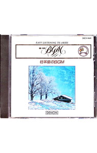 &nbsp;&nbsp;&nbsp; "牡羊座のBGM" の詳細 発売元: その他発売会社 アーティスト名: ノルディール・ボワ・オーケストラ カナ: オヒツジザノビージーエム / ノルディールボワオーケストラ ディスク枚数: 1枚 品番:...