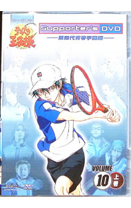 &nbsp;&nbsp;&nbsp; ミュージカル　テニスの王子様　Supporter’s　DVD　VOL．10　第四代青春学園編　上巻 の詳細 発売元: マーベラスエンターテイメント カナ: ミュージカルテニスノオウジサマサポーターズディ...