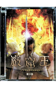 &nbsp;&nbsp;&nbsp; 巌窟王　第11巻 の詳細 付属品: ブックレット・ポストカード付 発売元: メディアファクトリー カナ: ガンクツオウダイ11カン / アニメ ディスク枚数: 1枚 品番: ZMBZ2111 リージョン...