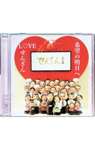 &nbsp;&nbsp;&nbsp; "【CD＋DVD】希望の明日へ　初回限定盤" の詳細 発売元: SENZAN　MUSIC アーティスト名: チームせんざん カナ: キボウノアシタヘショカイゲンテイバン / チームセンザン ディスク枚数...