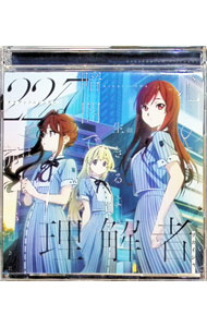 &nbsp;&nbsp;&nbsp; 理解者（Type−B） の詳細 付属品: CD＋DVD　トレカ付 発売元: 株式会社ソニー・ミュージックレーベルズ　ソニー・ミュージックレコーズ アーティスト名: 44764 カナ: リカイシャタイプビ...