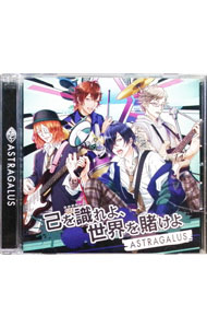 &nbsp;&nbsp;&nbsp; GANG×ROCK　皇位争奪トーナメント　ENTRY03　ASTRAGALUS「己を識れよ、世界を賭けよ」　限定生産盤 の詳細 発売元: Boulevard アーティスト名: ASTRAGALUS カナ...