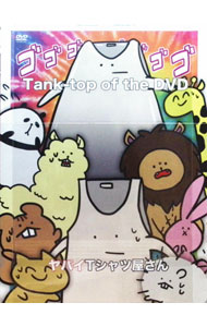 &nbsp;&nbsp;&nbsp; Tank−top　of　the　DVD の詳細 発売元: ユニバーサル　ミュージック カナ: タンクトップオブザディーブイディー TANK-TOP OF THE DVD / ヤバイティーシャツヤサン デ...