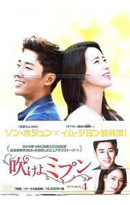 &nbsp;&nbsp;&nbsp; "吹けよ，ミプン　DVD−BOX4" の詳細 発売元: 「吹けよ，ミプン」製作委員会 カナ: フケヨミプンディーブイディーボックス4 / ヨウガ ディスク枚数: 7枚 品番: TCED3674 リージョ...