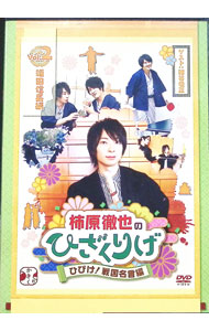 &nbsp;&nbsp;&nbsp; 柿原徹也のひざくりげ　ひびけ！戦国名言編　Vol．2　織田信長編 の詳細 発売元: ソニー・ピクチャーズエンタテインメント カナ: カキハラテツヤノヒザクリゲヒビケセンゴクメイゲンヘンブイオーエル2オダ...