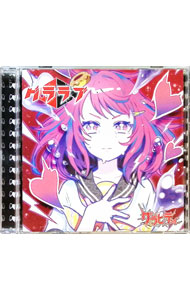 &nbsp;&nbsp;&nbsp; グララブ！！（ボックスだって踏んじゃうぜ盤） の詳細 発売元: グラビティ アーティスト名: グラビティ カナ: グララブボックスダッテフンジャウゼバン / グラビティ ディスク枚数: 1枚 品番: G...