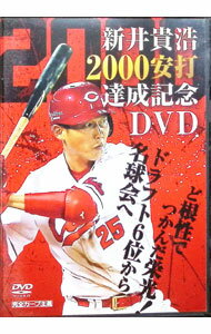 &nbsp;&nbsp;&nbsp; "新井貴浩　2000安打達成記念DVD−ど根性でつかんだ栄光！ドラフト6位から名球会へ−" の詳細 発売元: 広島テレビ放送 カナ: アライタカヒロ2000アンダタッセイキネンディーブイディードコンジョ...