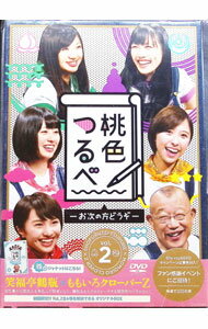 &nbsp;&nbsp;&nbsp; 桃色つるべ−お次の方どうぞ−　Vol．2　鶴盤 の詳細 発売元: 関西テレビ カナ: モモイロツルベオツギノカタドウゾブイオーエル2ツルバン / オワライバラエティー ディスク枚数: 1枚 品番: SD...