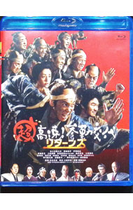 &nbsp;&nbsp;&nbsp; 【Blu−ray】超高速！参勤交代　リターンズ の詳細 発売元: 松竹 カナ: チョウコウソクサンキンコウタイリターンズブルーレイディスク / モトキカツヒデ MOTOKI KATSUHIDE ディスク...