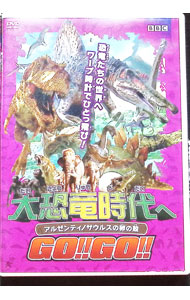 &nbsp;&nbsp;&nbsp; 大恐竜時代へGO！！GO！！　アルゼンティノサウルスの卵の殻 の詳細 発売元: ニューセレクト カナ: ダイキョウリュウジダイヘゴーゴーアルゼンティノサウルスノタマゴノカラ ANDY'S PREHIST...