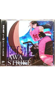 &nbsp;&nbsp;&nbsp; 阿波　STRIKE の詳細 発売元: BIG　TREE　RECORD アーティスト名: くーぼ カナ: アワストライク / クーボ ディスク枚数: 1枚 品番: BTR9501 発売日: 2017/04...