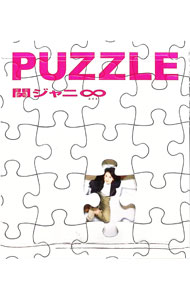 &nbsp;&nbsp;&nbsp; 【2CD】PUZZLE の詳細 発売元: INFINITY　RECORDS アーティスト名: 関ジャニ∞ カナ: パズル PUZZLE / カンジャニエイト ディスク枚数: 2枚 品番: JACA555...