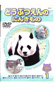 &nbsp;&nbsp;&nbsp; わくわくいきものランド1　どうぶつえんのにんきもの の詳細 発売元: キープ カナ: ワクワクイキモノランド1ドウブエンノニンキモノ / ソノタ ディスク枚数: 1枚 品番: LID501 リージョンコ...
