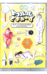 &nbsp;&nbsp;&nbsp; トゥルルさまぁ−ず(19) の詳細 発売元: エイベックス・ピクチャーズ カナ: トゥルルサマァーズ19 TURURU SUMMERS / サマァーズ ディスク枚数: 1枚 品番: EYBB10532 ...