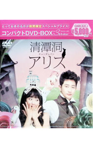 &nbsp;&nbsp;&nbsp; 清潭洞アリス　コンパクトDVD−BOX の詳細 発売元: カルチュア・パブリッシャーズ カナ: チョンダムドンアリスコンパクトディーブイディーボックス / ヨウガ ディスク枚数: 8枚 品番: PCBE...