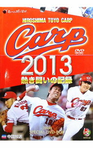 &nbsp;&nbsp;&nbsp; Carp　2013熱き戦いの記録　2巻セット　『さらば侍！　孤高の天才　前田智徳24年の赤ヘル人生』『若鯉たちの飛躍　激闘のクライマックス』 の詳細 発売元: 中国放送 カナ: カープ2013アツキタタ...