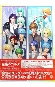 &nbsp;&nbsp;&nbsp; 【特典CD・ポストカード6種・パスケース2種・差し替えジャケット・三方背ケース付】ライブビデオ　ネオロマンス・フェスタ　金色のコルダ　Featuring　天音学園／星奏学院　GAMECITY先行豪華版 ...