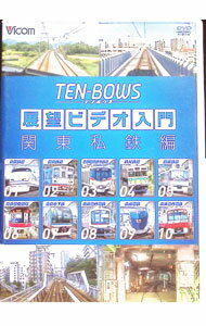 &nbsp;&nbsp;&nbsp; 展望ビデオ入門　TEN−BOWS　関東私鉄編 の詳細 発売元: ビコム カナ: テンボウビデオニュウモンテンボウズカントウシテツヘン TEN-BOWS / ソノタ ディスク枚数: 1枚 品番: DW46...