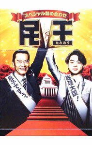 &nbsp;&nbsp;&nbsp; 【Blu−ray】民王スペシャル詰め合わせ　Blu−ray　BOX の詳細 発売元: テレビ朝日 カナ: タミオウスペシャルツメアワセブルーレイボックスブルーレイディスク / ホウガ ディスク枚数: 4...